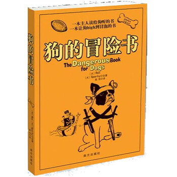 {正版新书}狗的冒险书9787807608547