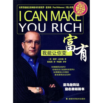  我能让你变富有9787535755216