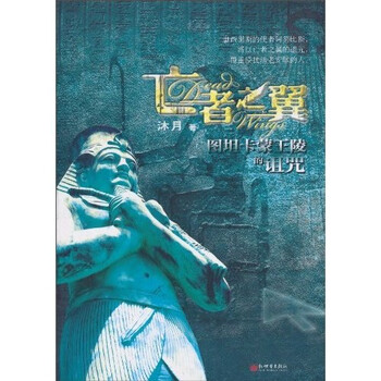 {正版新书}亡者之翼9787510412516