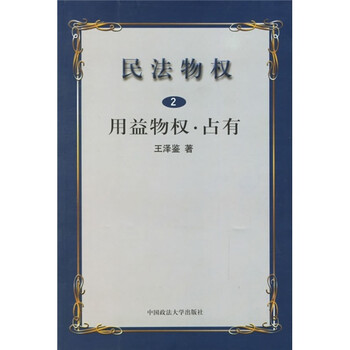 民法物权2