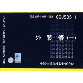 06J505-1外装修（一）
