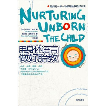 正版书籍 用身体语言做好胎教9787550106352