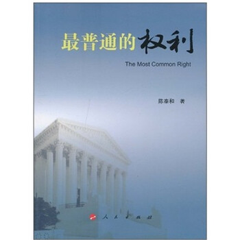   ~普通的权利9787010090726人民