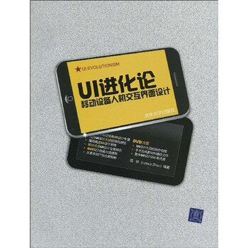   UI进化论9787302216865清华大学
