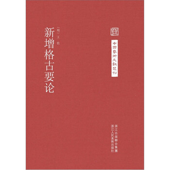 新增格古要论