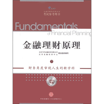 {正版新书}金融理财原理[  下]9787508630564