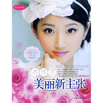 美丽新主张9787810367042汕头大学