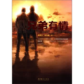 兄弟有情