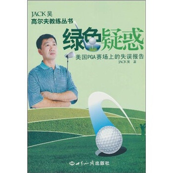 绿色疑惑9787501238415世界知识