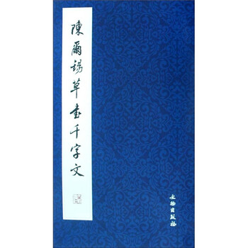 新书--陈尔锡草书千字文9787501024506