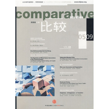 比较（44） 吴敬琏 中信出版社