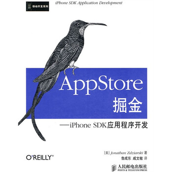 正版 掘金；应用程序开发9787115218230