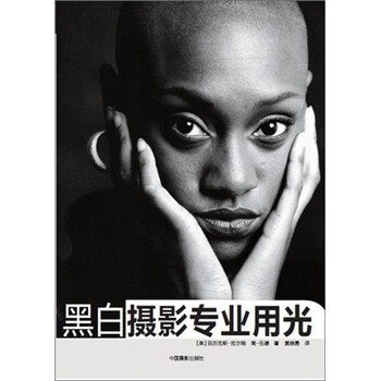 正版 黑白摄影专业用光9787802366909(英)亚历克斯·拉尔格，(英)简·伍德著