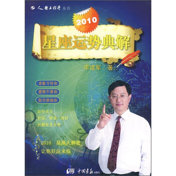  星座运势典解9787802203884