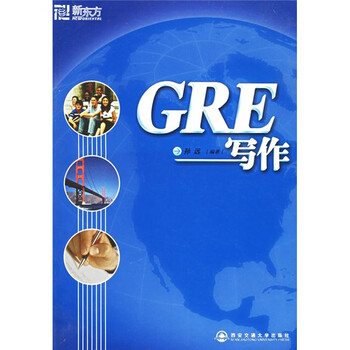 {正版新书}GRE写作9787560521534