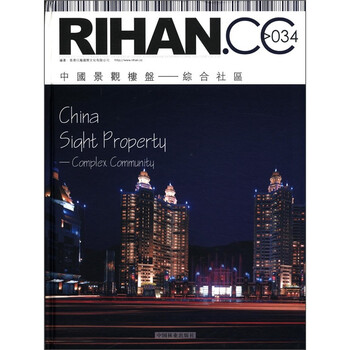 中国景观楼盘：综合社区