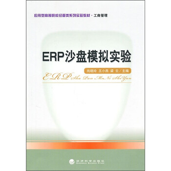 ERP沙盘模拟实验