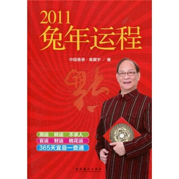   2011兔年运程9787503947995文化艺术