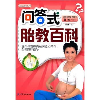 正版书籍 问答式胎教百科9787506466721