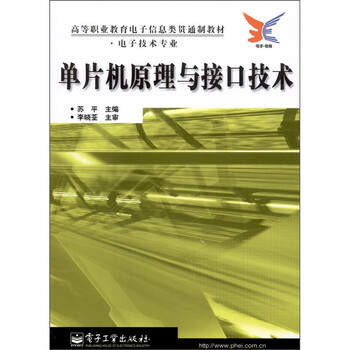 单片机原理与接口技术