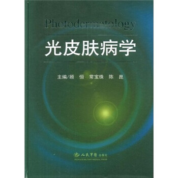 正版 关皮肤病学9787509122624