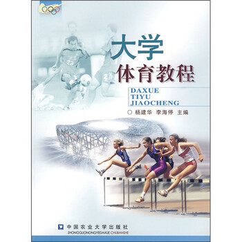 大学体育教程