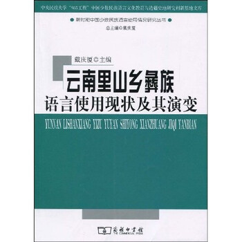 云南里山乡彝族语言使用现状及其演变