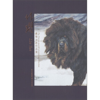 正版 林跃藏獒油画作品集9787541132452