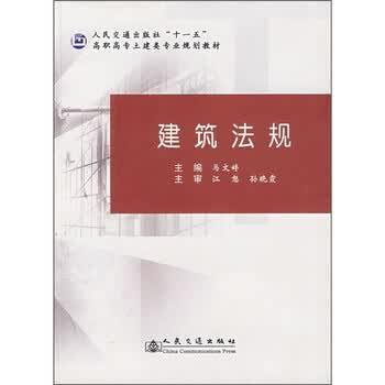 建筑法规