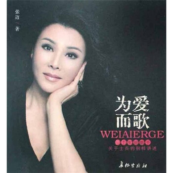 {正版新书}为爱而歌9787802043466