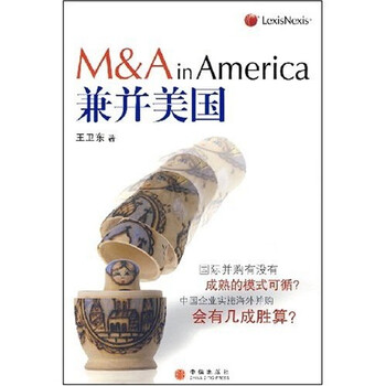  兼并美国9787508610276