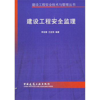 建设工程安全监理