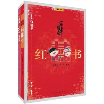 婚育指南·四色（全两册）9787807652557