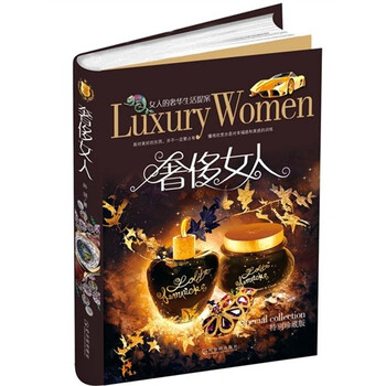 【正版新书】奢侈女人   9787548404804