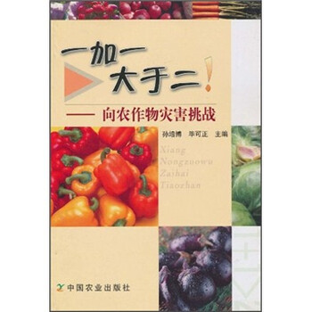 一加一大于二！：向农作物灾害挑战