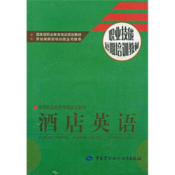 酒店英语（附光盘）