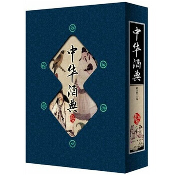 正版 (精)中华酒典(全4册) 9787514201475