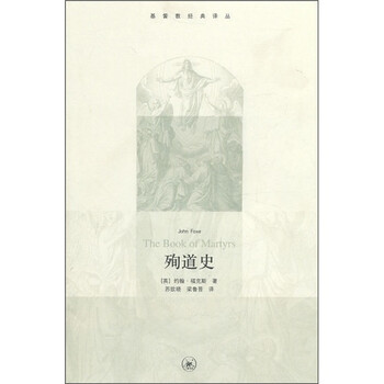 殉道史