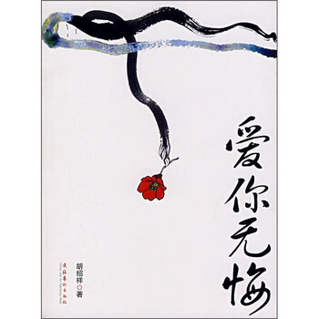 爱你无悔