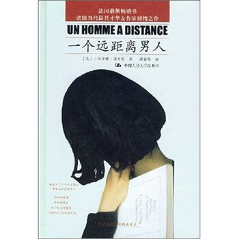 现货 一个远距离男人9787300053219