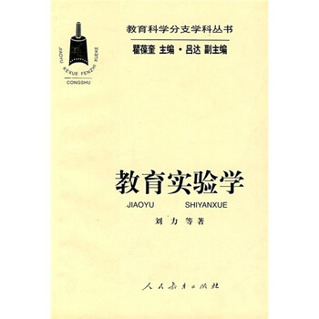 教育实验学