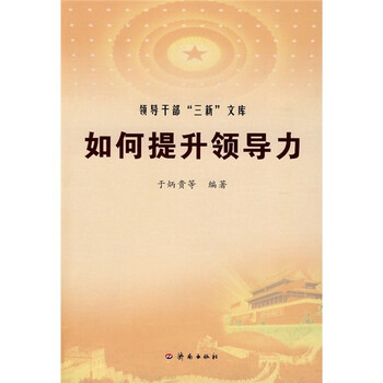 如何提升领导力