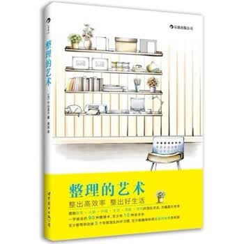 整理的艺术9787510038099世界图书北京公司