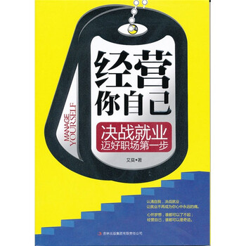 【正版新书】经营你自己   9787546334776