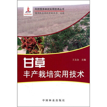 甘草丰产栽培实用技术