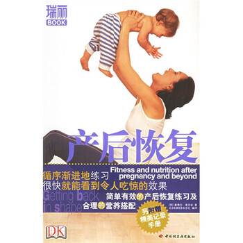 正版 瑞丽BOOK**产后恢复9787501952274