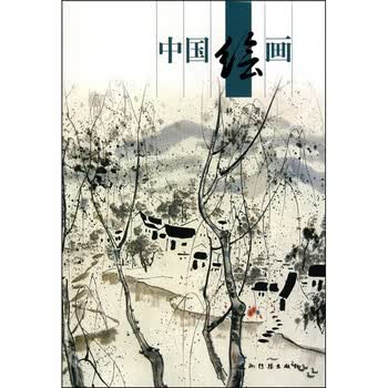 正版 中国绘画9787508516707林茨著