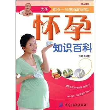   怀孕知识百科9787506450799中国纺织