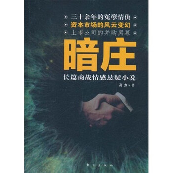 暗庄 9787506042833