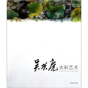 吴兴亮水彩艺术
